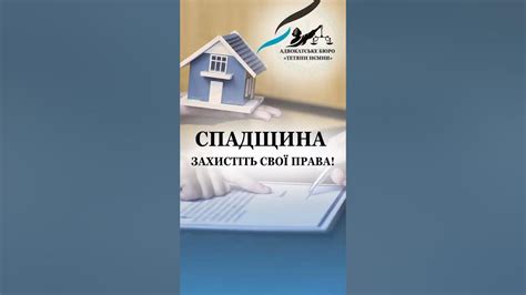 Спадщина Захистіть свої права адвокат захистправ спадщина спадок Youtube