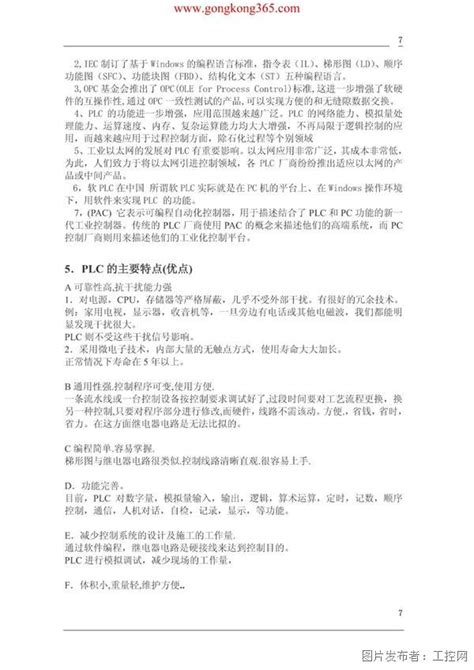 三菱培训内部教材 三菱PLC 中国工控网