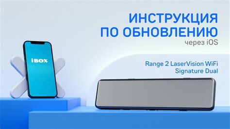 Обновление iBOX Range 2 LaserVision WiFi Signature Dual Signature через ...