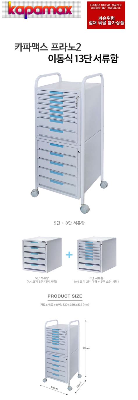아이오피스 카파맥스 13단 이동식 서류함