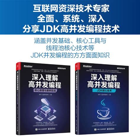 《深入理解高并发编程:jdk核心技术》 冰河新书上市 知乎 《深入理解高并发编程:jdk核心技术》 冰河新书上市 知乎