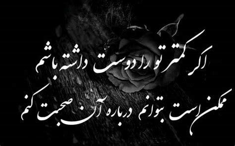 40 متن و شعر عاشقانه غمگین رمانتیک و جذاب برای معشوق