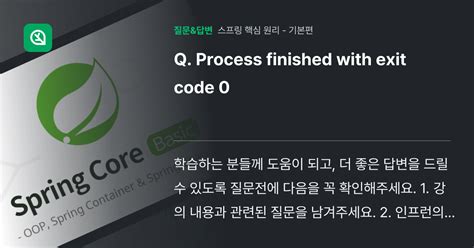 Process Finished With Exit Code 0 인프런 커뮤니티 질문and답변