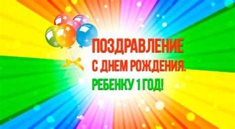 Поздравления с Днем рождения 1 год мальчику: стихи, проза, открытки ...