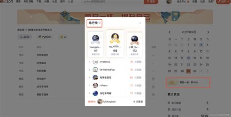 csdn产品周报第15期｜每日一练增设排行榜、codechina支持jupyter notebook使用啦 csdn每日一练排行 csdn博客