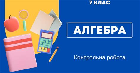 Діагностична (вступна) контрольна робота алгебра 7 клас | . Алгебра