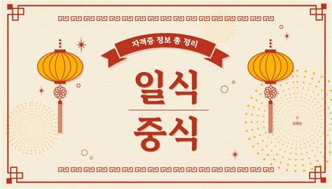 중식조리기능사 필기 실기 일식조리기능사 필기 실기 시험 합격률 중식일식자격증 네이버 블로그