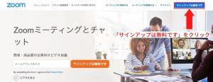 【初心者の方必見】zoomのダウンロード方法から使い方まで徹底解説！ ウェブカツblog