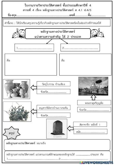 ใบงานที่ 4 เรื่… Free Interactive Worksheets 3350000