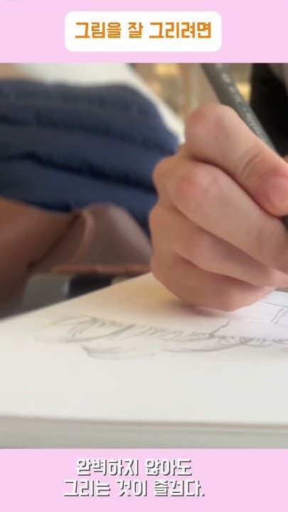 매일 그리려면 Youtube