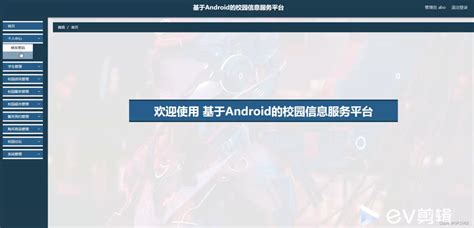 【独家源码】ssm基于android的校园信息服务平台isonm应对计算机毕业设计困难的解决方案 csdn博客