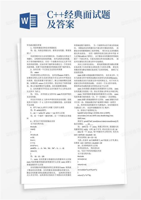 c 经典面试题及答案word模板下载 编号qazwxgpj 熊猫办公