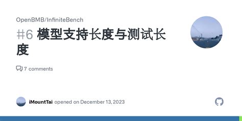 模型支持长度与测试长度 · issue 6 · openbmb infinitebench · github