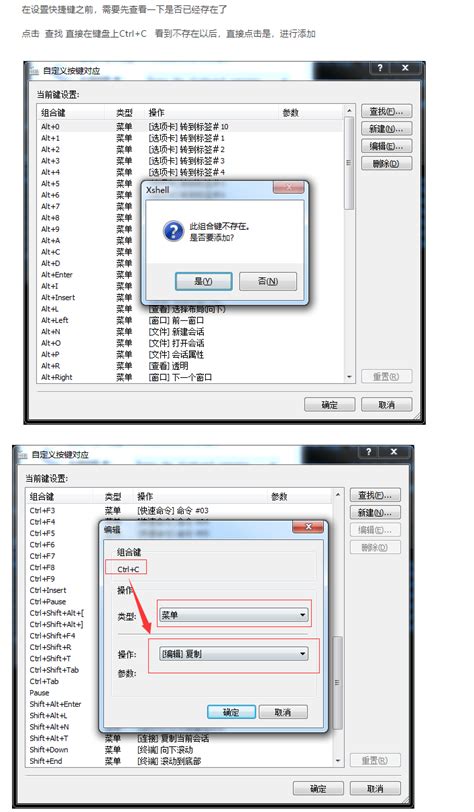 xshell xshell设置快捷键，设置ctrl c ctrl v快捷键为复制粘贴 xshell复制粘贴快捷键设置 csdn博客