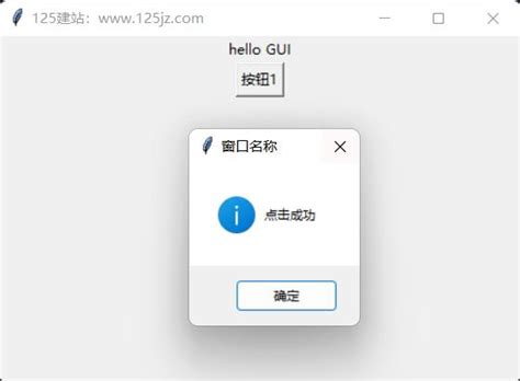 第一个tkinter程序 125jz 第一个tkinter程序 125jz