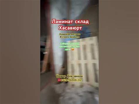 Ламинат Хасавюрт склад☎️8928-566-66-02 - YouTube