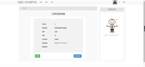 Github Simplegraduationprojectscampussecondhandtradingplatformmanagementsystem 校园二手交易平台管理系统
