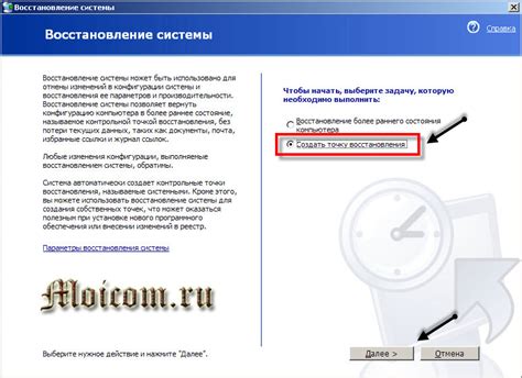 Точка восстановления Windows 7 Восстановление системы