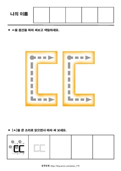 [한글기초 상 ] 쌍디귿 ㄸ 네이버 블로그