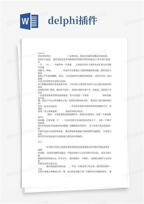 Delphi插件word模板下载编号ljngyzjo熊猫办公