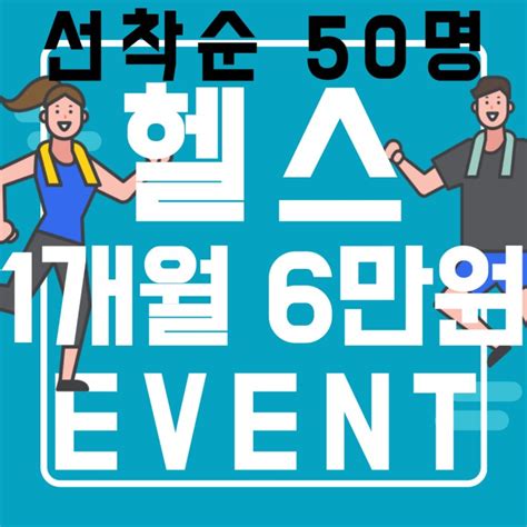 운동이 처음이신 여성분들을 위한 헬스 1개월 6만원 스피닝 1개월 7만원 할인 이벤트 정관헬스장 기장헬스장 정관헬스 모전리헬스장 모전리헬스 네이버 블로그