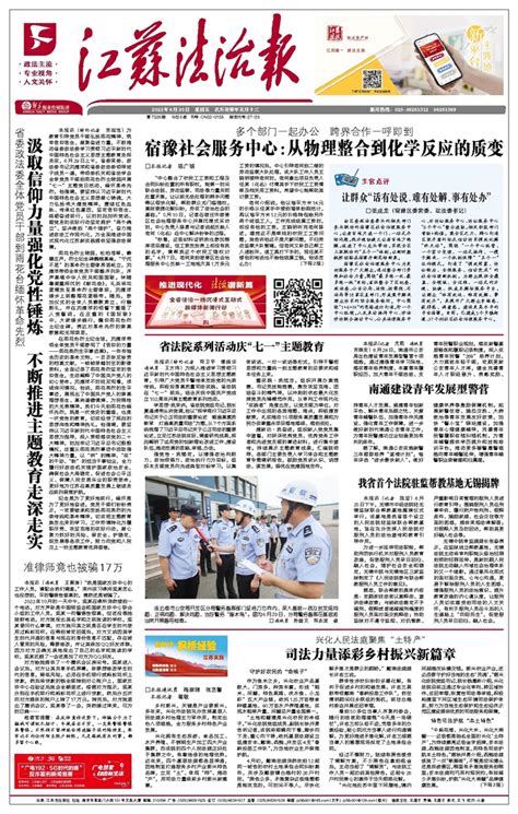 江苏法治报