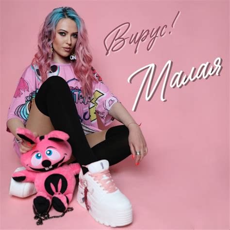 Малая - YouTube Music