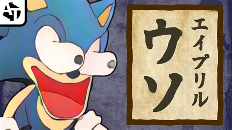 今年も騙された！ゲームに出てくるエイプリルフールネタ集 Youtube