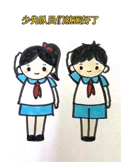 少先队员敬礼简笔画（汇总14张） 简笔画图片大全