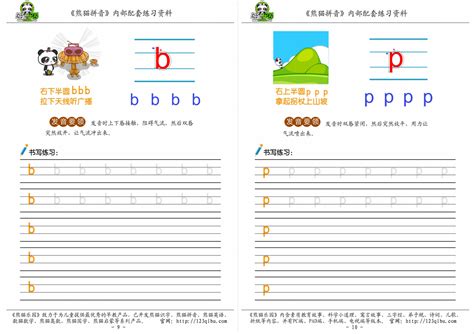 整理26个声母表和韵母表图片（一年级学拼音必备：声母、韵母描红字帖表丨高清可打印） 说明书网