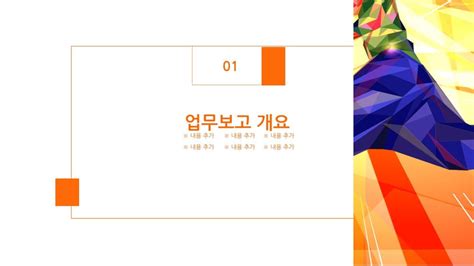 오렌지 프로젝트 부서를 위한 다목적 사업 계획 체육 및 스포츠 경기에 대한 다목적 창의적 접근 방식 Powerpoint