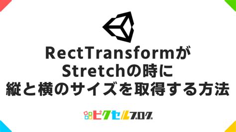 【unity】recttransformの座標などをプログラムで変更する方法 【unity】recttransformの座標などをプログラムで変更する方法