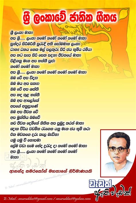🇱🇰️ ශ්‍රී ලන්කා ජාතික ගීතය වැඩක් ඇති වැඩක් Wedak Athi Wedak Facebook