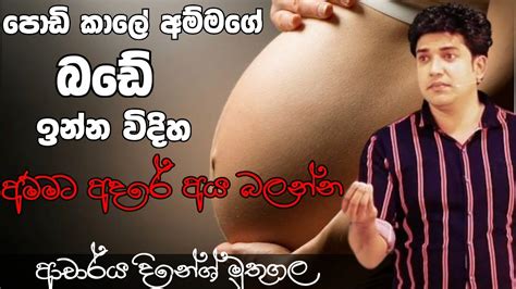 බබෙක් අම්මගේ බඩේ ඉන්න විදිහ🥰 Dinesh Muthugala Sir Dinesh Muthugala Biology Class Youtube