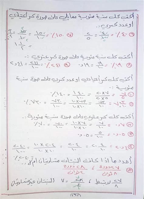 اختبار الفصل الخامس رياضيات صف سادس ابتدائي 2024