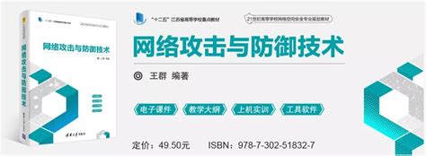 网络攻击与防御技术课程教与学 攻防
