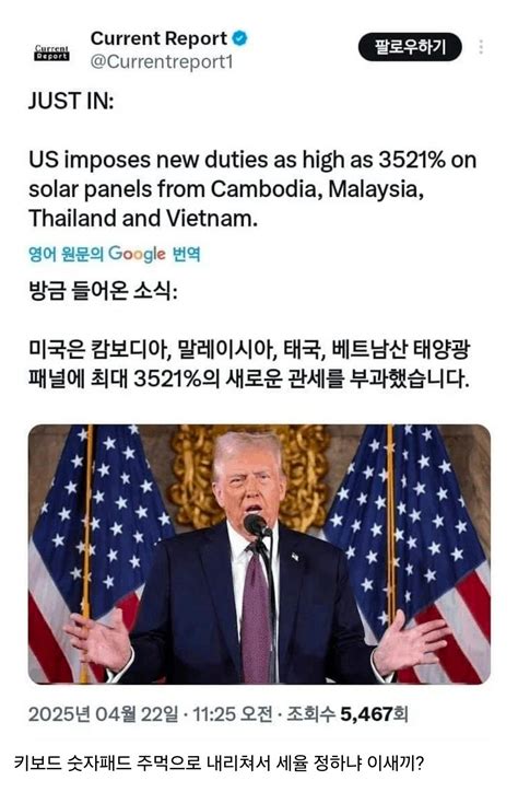 트럼프 관세 근황 유머 움짤 이슈 에펨코리아