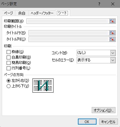 Python openpyxlworksheet pageページ設定モジュール リファレンス メモ