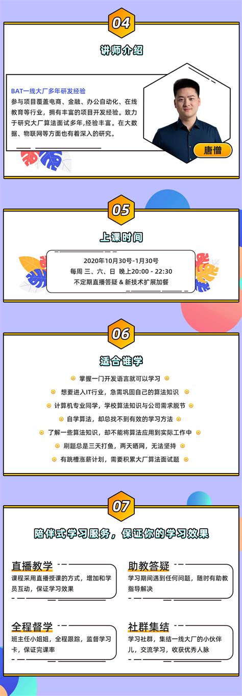 玩转数据结构与算法 JavaEE优质课程 博学谷