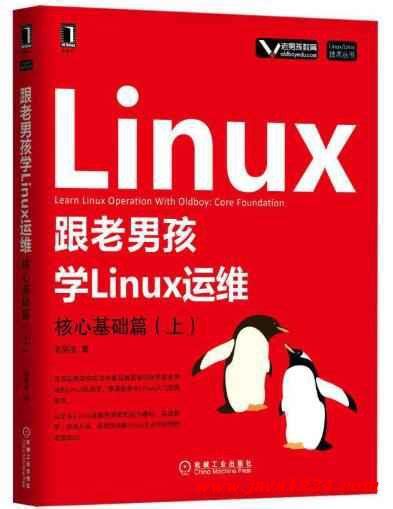 跟老男孩学linux运维 核心基础篇（上）pdf 下载java知识分享网 免费java资源下载