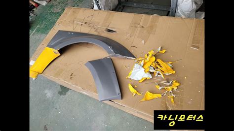 벨로스터n 앞범퍼 부분제작복원 오버휀다 Frp보수복원 카닝 카닝모터스 Youtube