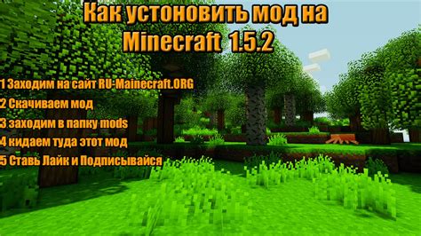 Как скачать мод на майнкрафт Youtube