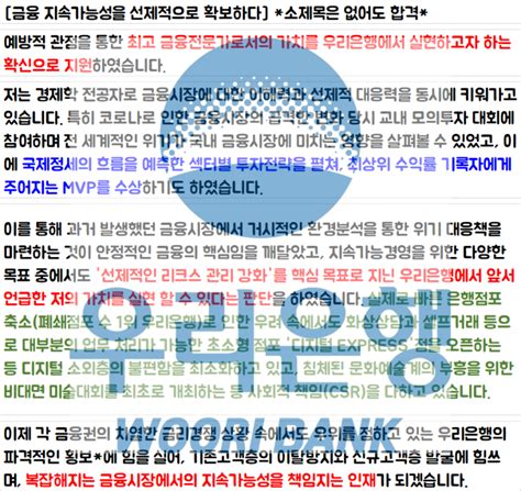 우리은행 채용 자소서 지원동기 자기소개서 쓰는법·예시csr 네이버 블로그