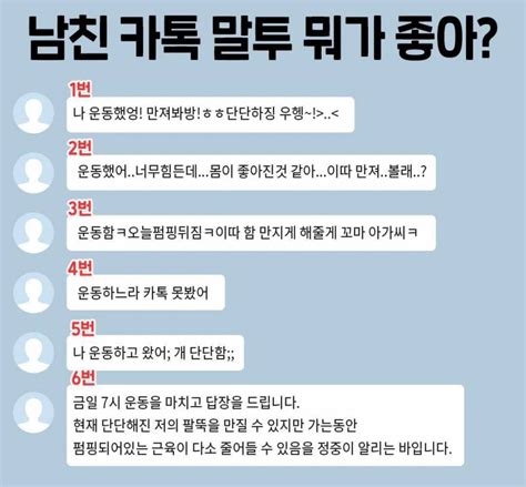 더쿠 여기서 애인 카톡 말투 어떤게 제일 좋아