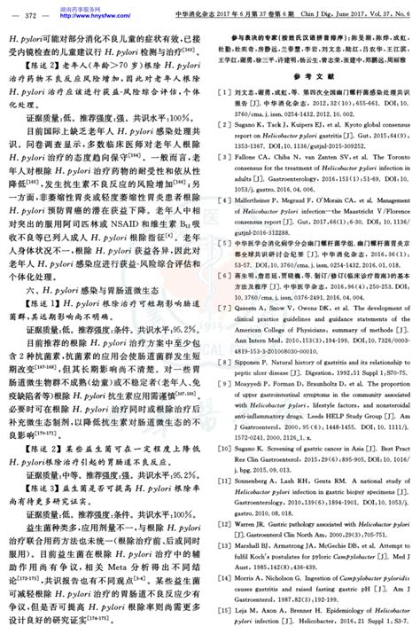 消化系统用药：第五次全国幽门螺杆菌感染处理共识报告2017指南•规范•共识药讯中心湖南药事服务网