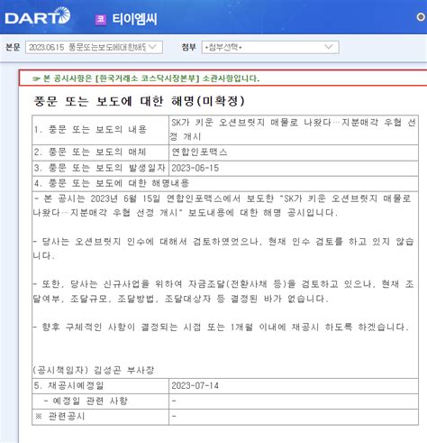 티이엠씨 포스코 돈으로 오션브릿지 인수 검토230615 네이버 블로그