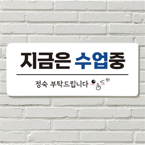 Daya 붙이는 매장 안내판 문 사무실 문패 팻말 표지판 포맥스 인쇄 현판 수업중 판 재단 마롱