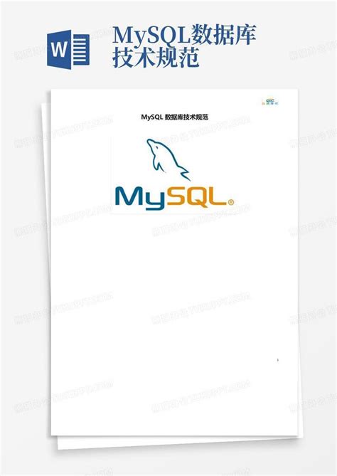 mysql数据库技术规范word模板下载 编号lgbyyrrj 熊猫办公