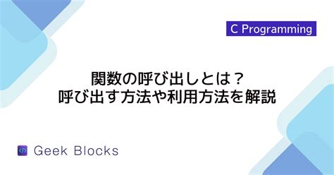 C言語 関数の引数がないときにvoidと書くワケ