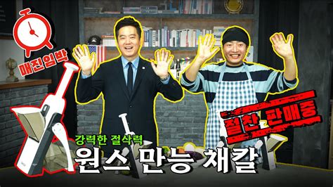 원스 만능 채칼 가세연 특가 판매 Youtube